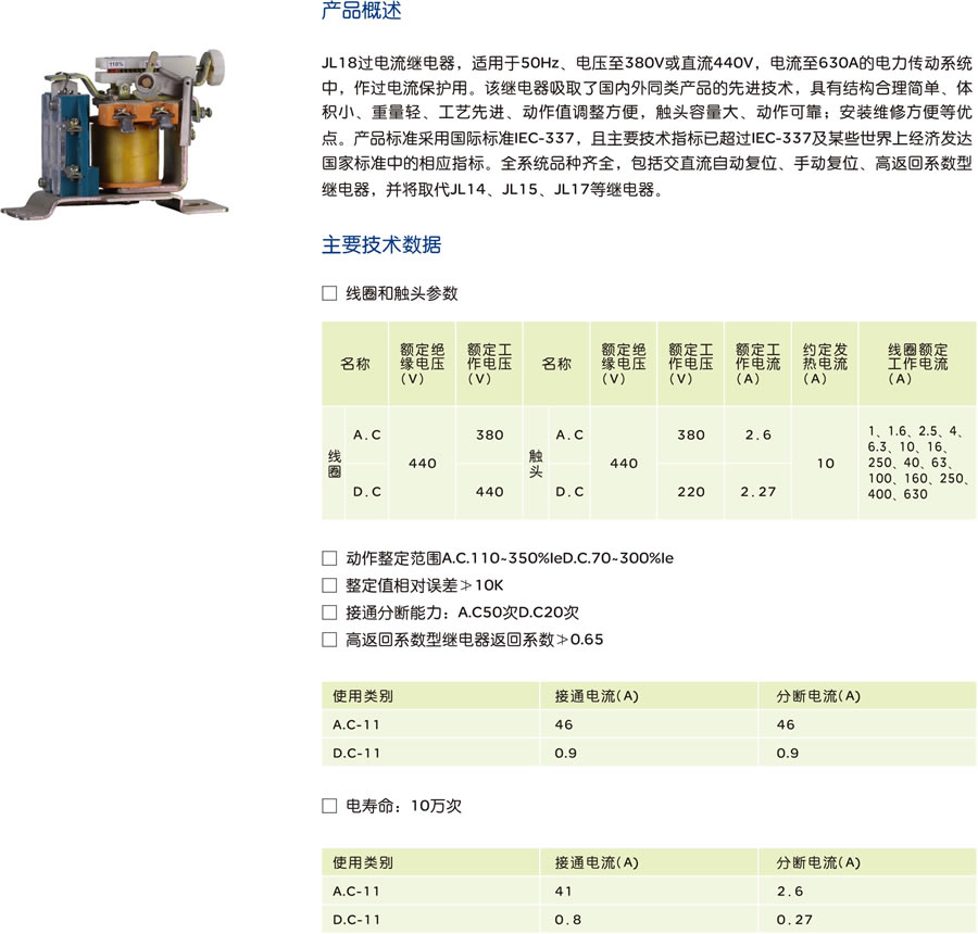 JL18过电流继电器JL18,电流继电器,继电器,JL18继电器